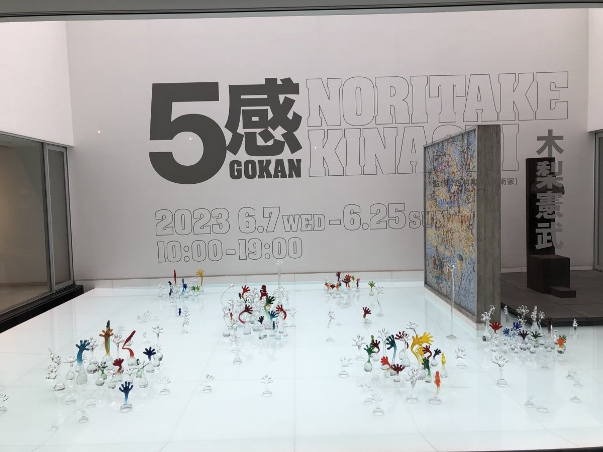木梨憲武の展覧会「GOKAN～5感～」に潜入、触れるアートや限定グッズに興奮！ | GOETHE