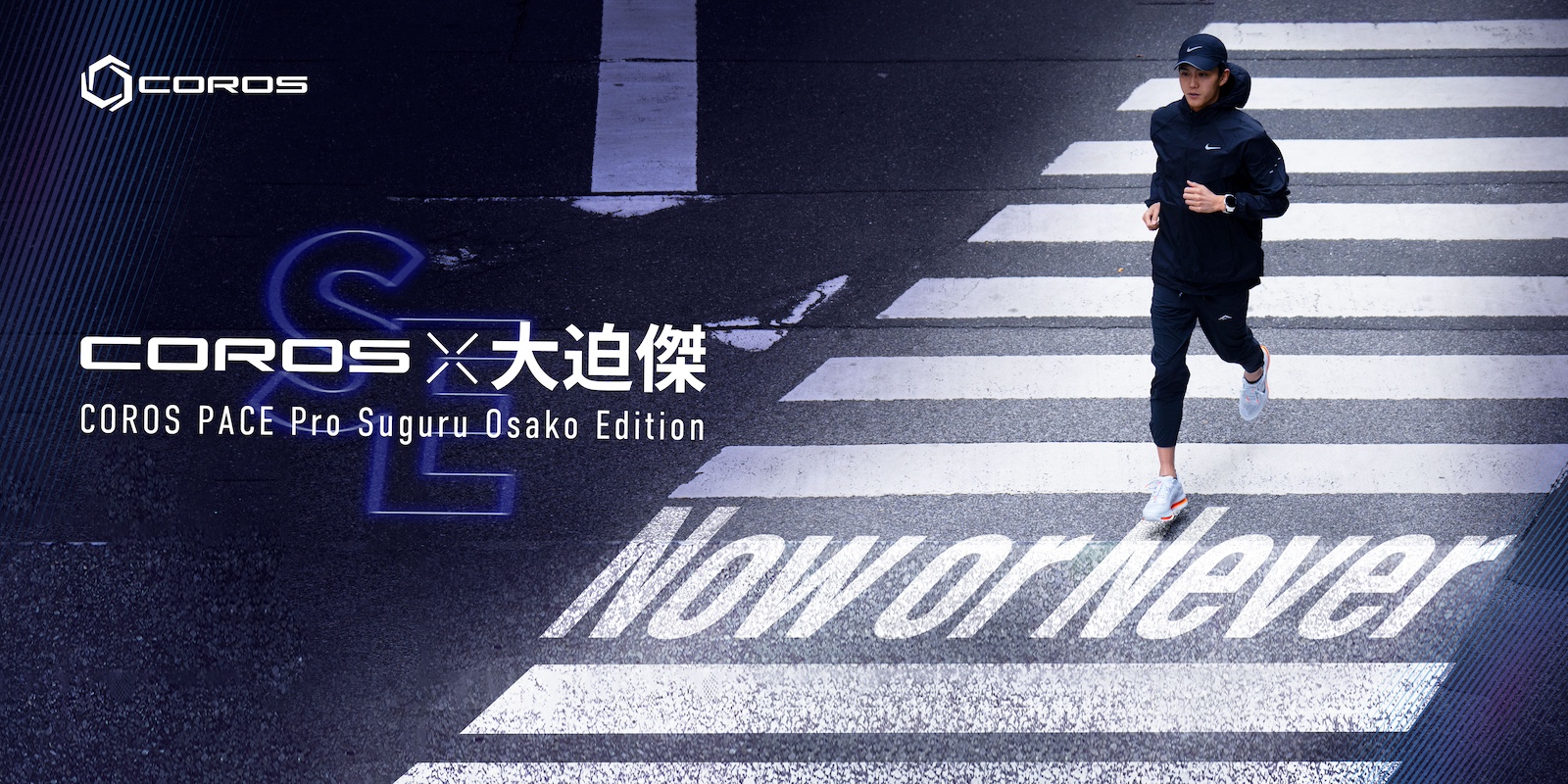 新生活の相棒に！ COROSとプロマラソンランナー・大迫傑とのコラボモデル | GOETHE