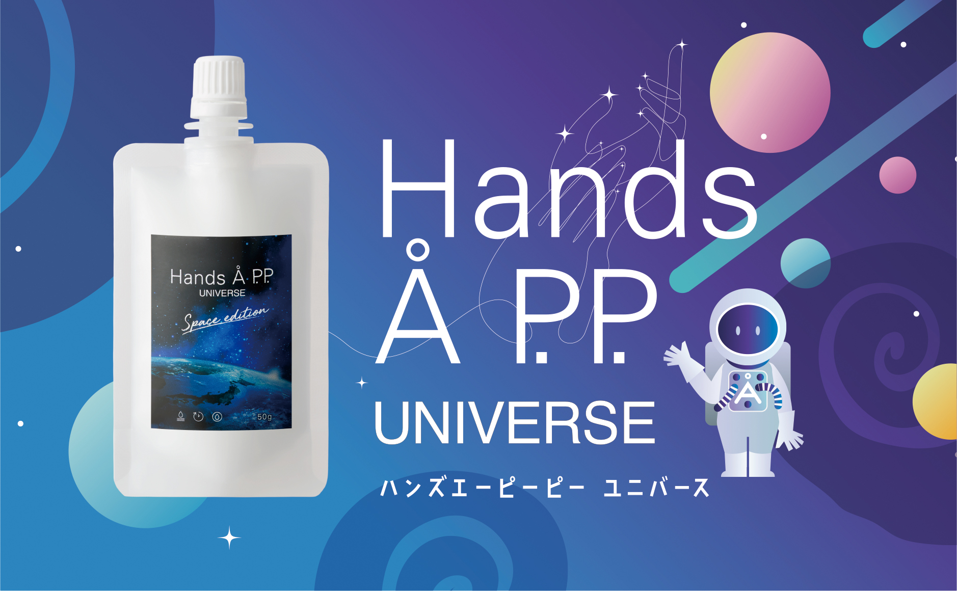 強烈に乾燥する宇宙飛行士のために開発された、究極のハンドクリーム「Hands Å P.P. UNIVERSE」 | GOETHE